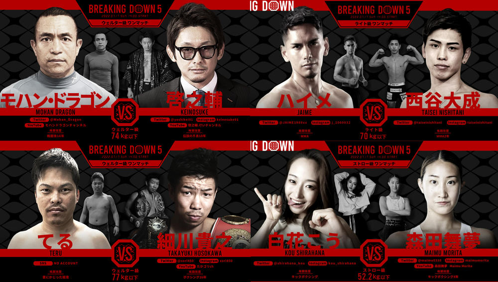 【Breaking Down】メインはモハン・ドラゴンvs.啓之輔、『朝倉未来1年チャレンジ』出身・西谷大成がハイメと激突＝7月17日（日） - ゴング格闘技