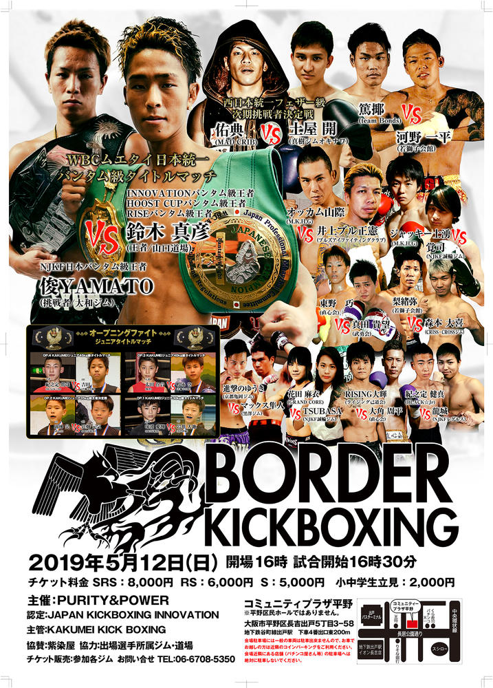 BORDER-KICKBOXING - ゴング格闘技