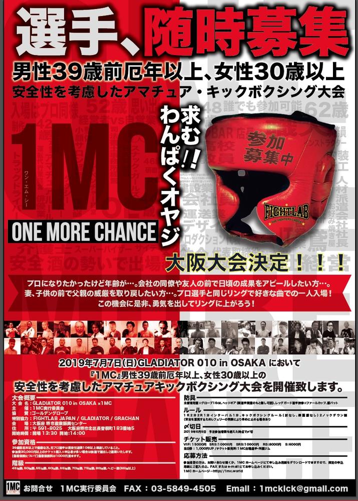 One more chance 『1MC』 - ゴング格闘技