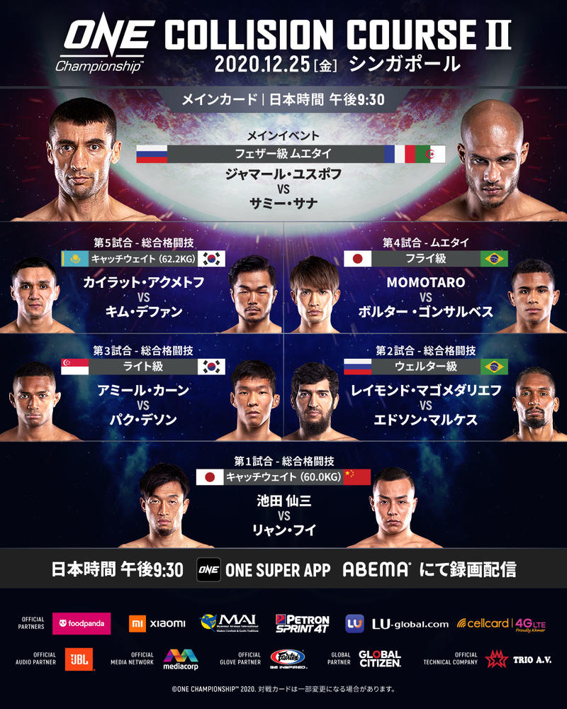 ONE：COLLISION COURSE II - ゴング格闘技