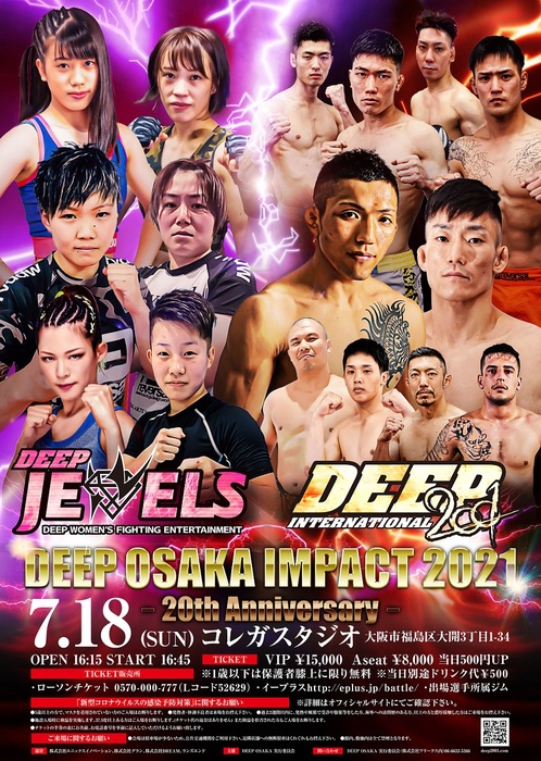 DEEP OSAKA IMPACT 2021 - ゴング格闘技