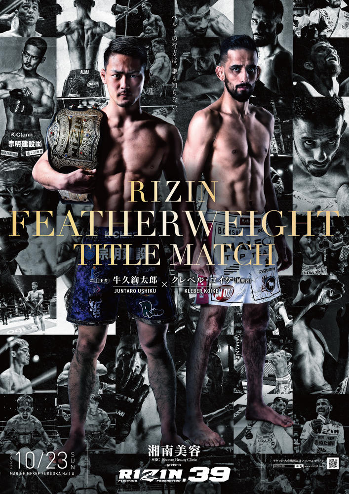 湘南美容クリニック presents RIZIN.39 - ゴング格闘技