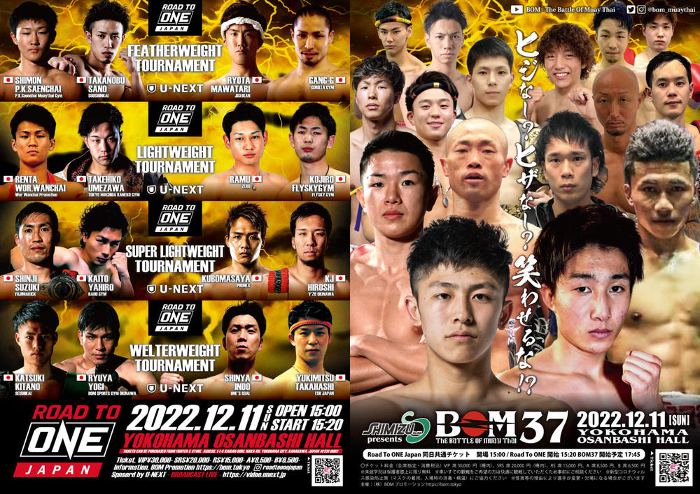Road to ONE Japan ＆ BOM 37 - ゴング格闘技