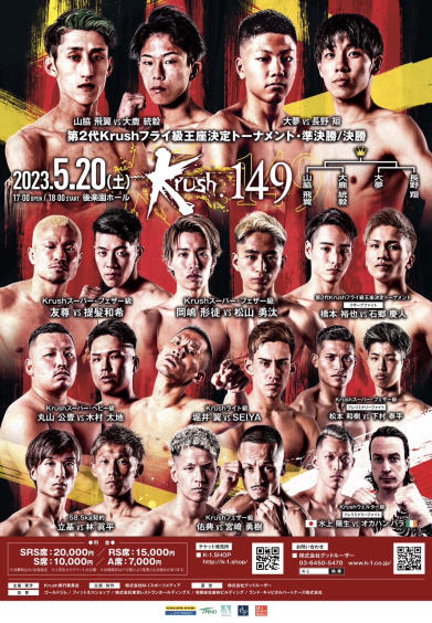 Krush.149 - ゴング格闘技