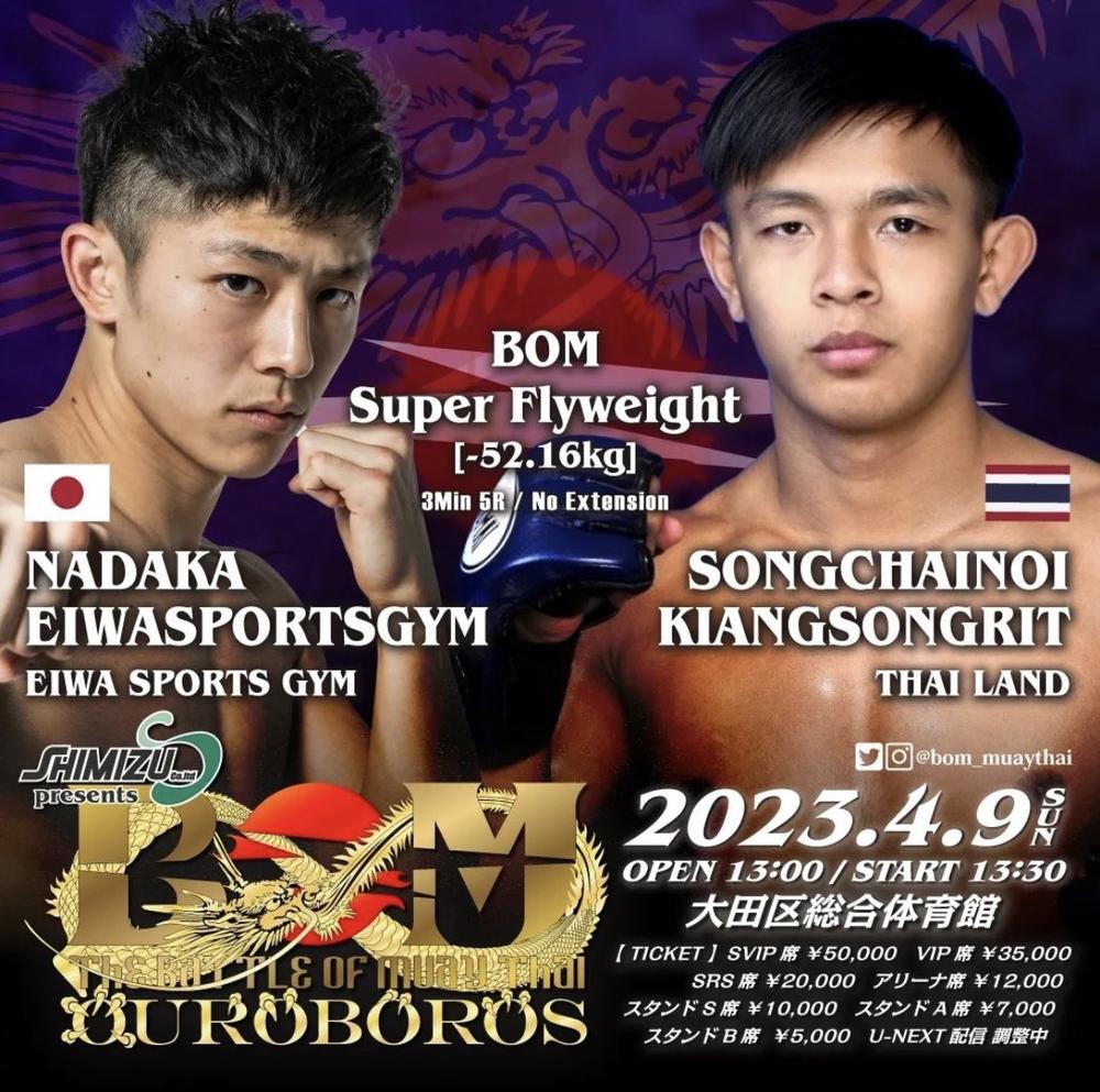 Road to ONE Japan／BOM OUROBOROS 2023 - ゴング格闘技